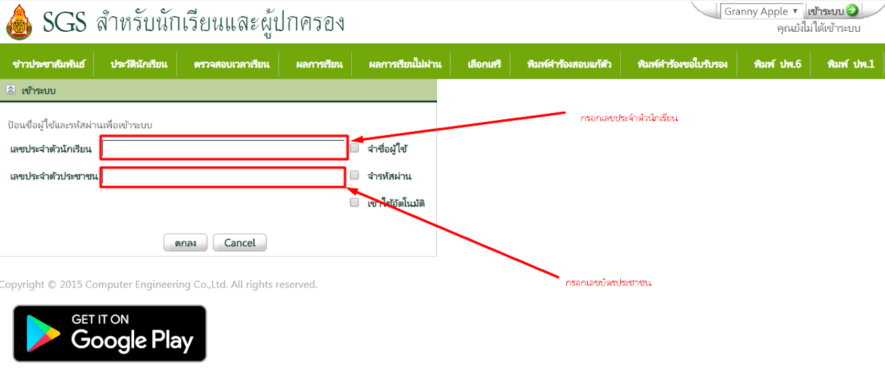 วิธีดูผลการเรียนผ่านระบบ SGS – หน้าหลัก